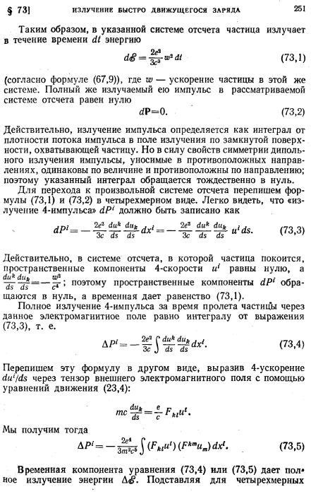 [ Ландау, Лифшиц ] Том 02 - Теория поля - Стр 25