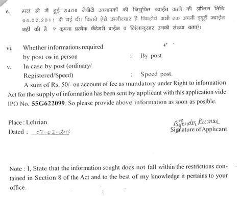 Patra Adhyapak Sangh Haryana Sample Of RTI Write RTI Application In This Way And Get