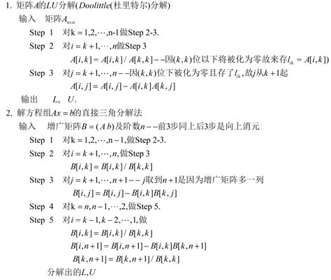 数值分析实验之矩阵的lu分解及在解线性方程组中的应用（python 代码） ぺあ紫泪°冰封ヤ 博客园