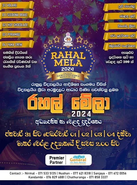 රහල් මේලා 2024 රාහුල විද්‍යාලය