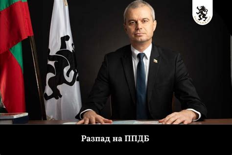 Разпад на ППДБ — Официален блог на Костадин Костадинов