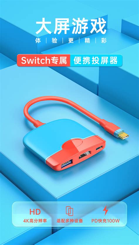 Typec转hdmi扩展坞任天堂switch便携底座高清视频转换器拓展坞 阿里巴巴