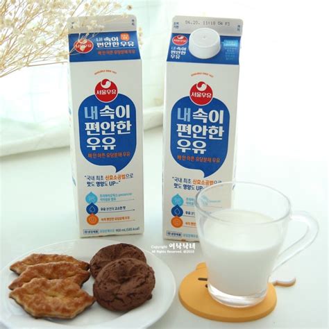 내 속이 편안한 우유 유당분해 서울우유로 고소하게~ 네이버 블로그
