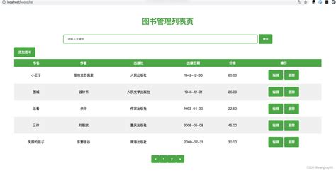 Springboot Web 整合案例（图书管理系统） Csdn博客