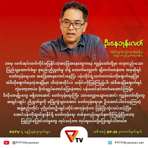 ဘာမှ Public Voice Television