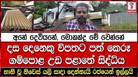 අනේ දෙවියනේ මොකක්ද මේ වෙන්නේ Youtube