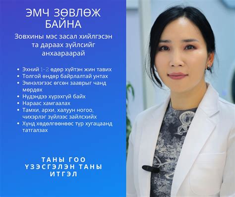 Grace 👩‍⚕️Та Мэргэжлийн олон жилийн туршлагатай эмч нараас үнэ төлбөргүй зөвлөгөө авч тухтай