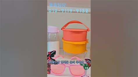 타파웨어 10월신상~문의사항있으시면 언제든 연락주세요~♡ Youtube