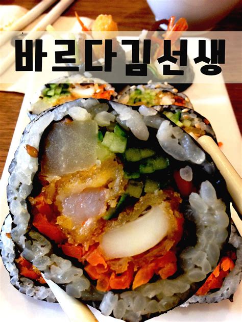 숙대맛집 ★ 바르다 김선생 제육쌈크림치즈진미튀김 김밥 ★ 가격 매운제육쌈김밥 4200원