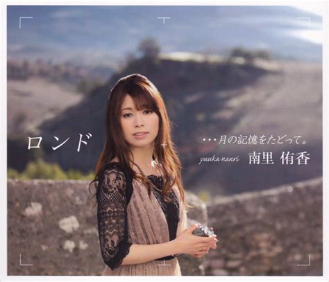 音樂世界 2012 3 14 南里侑香 Nanri Yuuka ロンド月の记忆をたどって