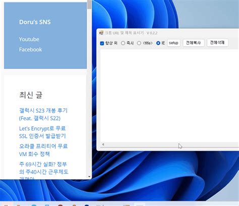 윈도우11에서 인터넷 익스플로러ie 사용하는 방법 Dorulog