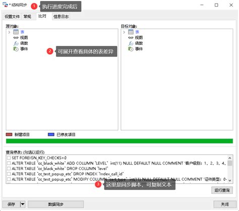数据库结构差异如何处理？navicat 结构同步工具 Zno2 博客园