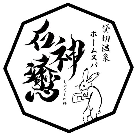 日本唯一のfda認可ブラックシリカ製品｜遠赤外線温熱で体質改善【石神癒公式】