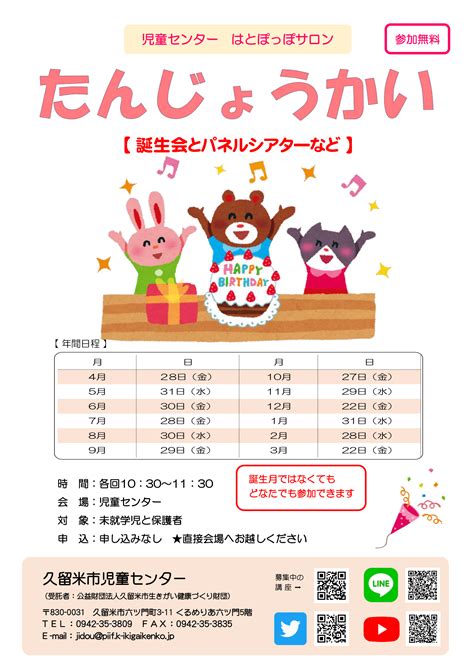 誕生会6月講座イベント情報案内公益財団法人 久留米市生きがい健康づくり財団