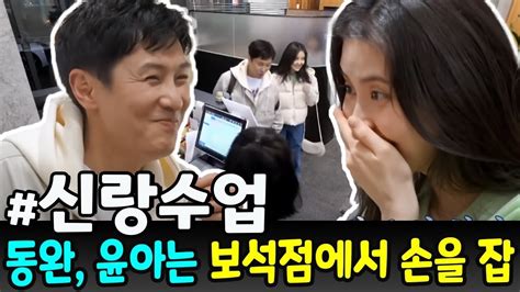 신랑수업 손을 잡은 동완과 윤아는 고급 보석상에 모습을 드러냈다윤아는 동완의 고급스러운 선물에 깜짝 놀랐다 8억 원짜리 결혼 반지 Youtube