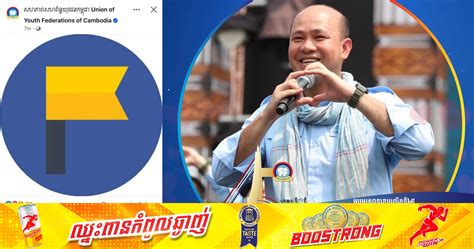 គេហទំព័រហ្វេសប៊ុកផ្លូវការរបស់សហភាពសហព័ន្ធយុវជនកម្ពុជា ស ស យ ក ត្រូវបានជនអនាមិកចូលកាន់កាប់