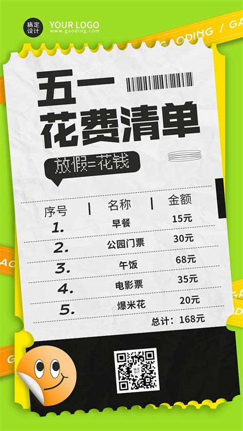 劳动节假期消费记账手帐