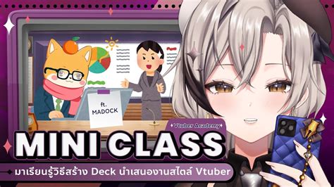 มารู้จักวิธีทำ Presentation ขายงานฉบับ Vtuber กับ Madock กัน 【vtuber