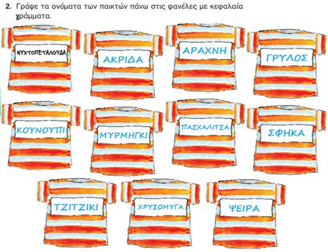 Γεια σου κότσυφα Άνοιξη Γλώσσα Α Δημοτικού