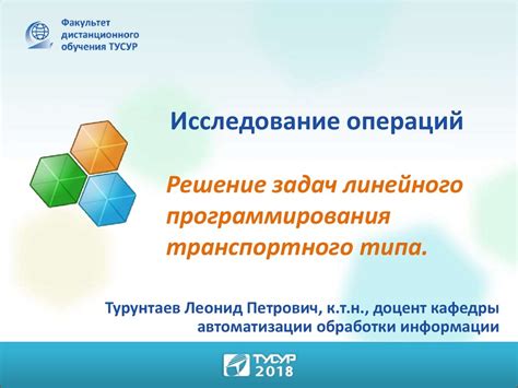 Решение задач линейного программирования транспортного типа Тема 4 Решение задач ЛП