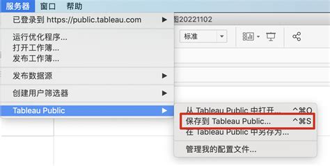 开通tableau Public账号及作品上传 Huabro 博客园