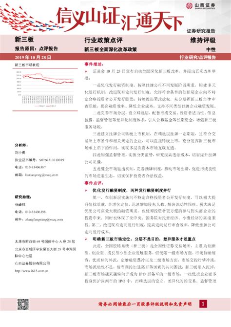 新三板全面深化改革政策
