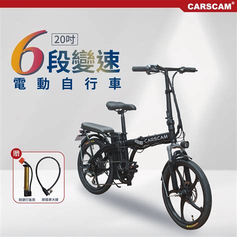 Carscam 20吋6段變速110公里版電動折疊自行車腳踏車電動車折疊車 電動自行車 Yahoo奇摩購物中心