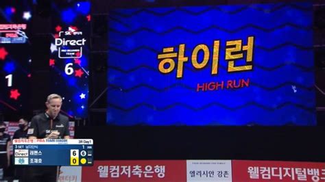 2022 23 프로당구 Pba투어 에이스 대결에서 연속득점으로 기선제압하는 레펜스 Pba 팀리그 3라운드 연속득점 Sbs