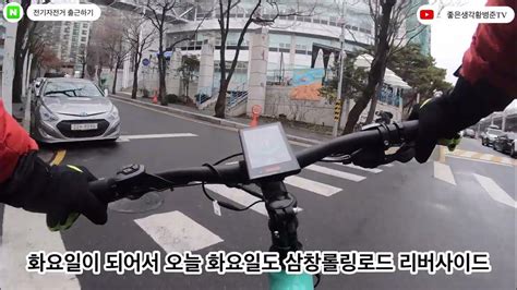 센터 모터 전기자전거 출근 2월 20일 황병준tv Youtube