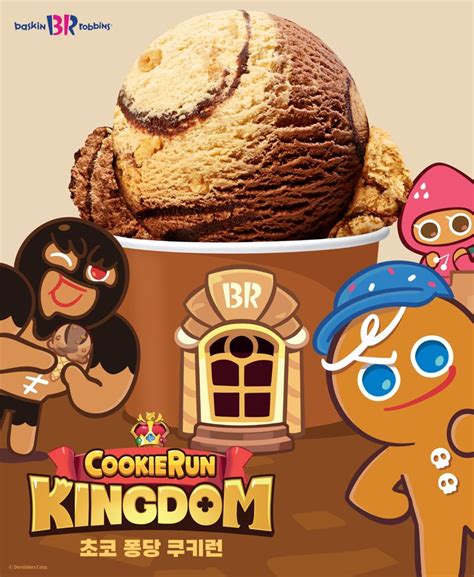 배스킨라빈스 9월 이달의 맛으로 초코 퐁당 쿠키런 출시 파이낸셜뉴스