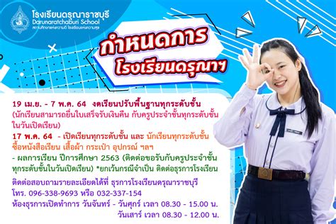 โรงเรียนดรุณาราชบุรี จังหวัดราชบุรี Darunaratchaburi School หน้าแรก