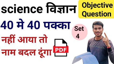 Bihar Board Class Th Science Model Paper Pankaj Study Centre