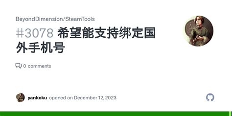 希望能支持绑定国外手机号 · Issue 3078 · Beyonddimensionsteamtools · Github