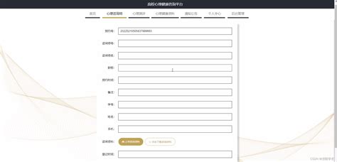 附源码 Javassm计算机毕业设计java高校心理健康咨询平台vknhv【源码、数据库、lw、部署】 Csdn博客