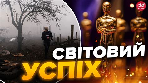 ⚡Український фільм НОМІНОВАНО НА ОСКАР 2024 Стрічка про МАРІУПОЛЬ вражає світ Youtube
