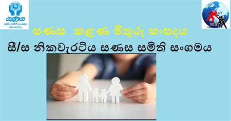 Nikaweratiya සණස කළණ මිතුරු සංසදය