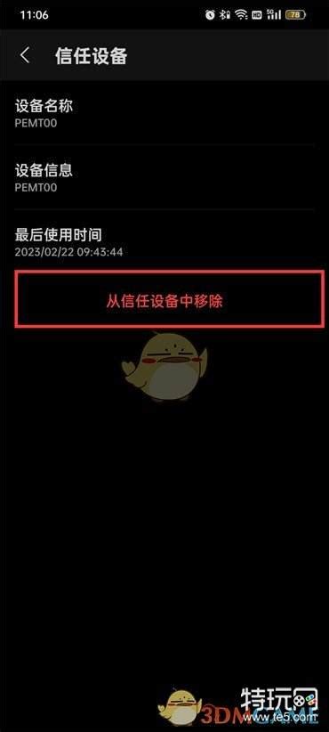 知乎移除信任设备方法 特玩网