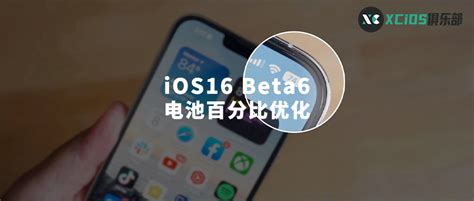 Ios16 Beta6 推出，修复这个重要新功能丨苹果将封杀普通用户更新 哔哩哔哩