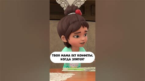 Твоя мама ест конфеты когда злится промируигошу мультик мираигоша дети мультики