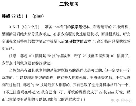 199联考管综数学（考研复习规划） 知乎