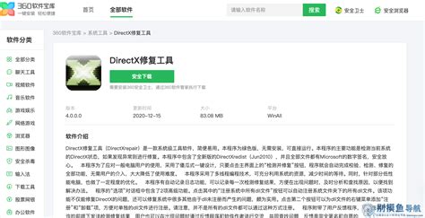 Directx修复工具官网directx Repair 10 11增强版免费官方 别摸鱼导航