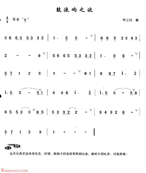 洞箫初级演奏乐曲鼓浪屿之波钟立民 曲 箫曲谱 乐器学习网
