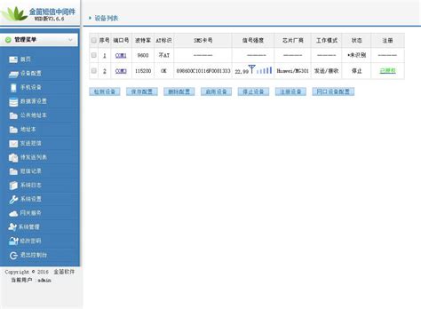 金笛短信中间件web版 金笛短信