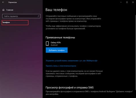 Как отвязать телефон в Windows 10 G