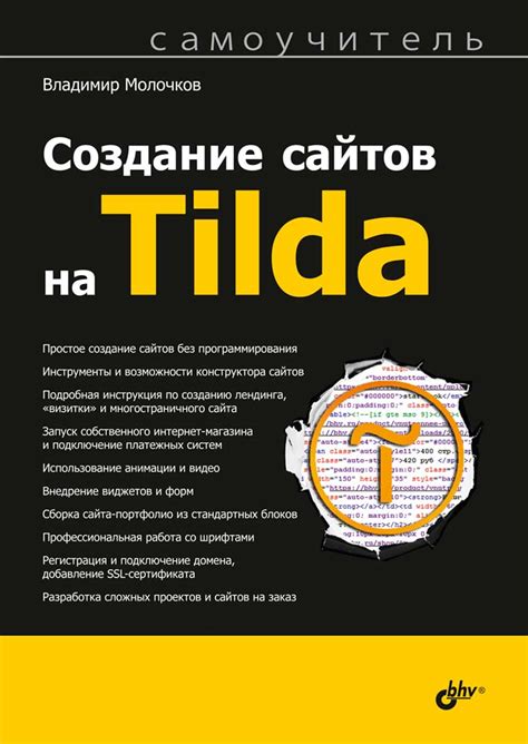 Создание сайтов на Tilda купить от 460₽