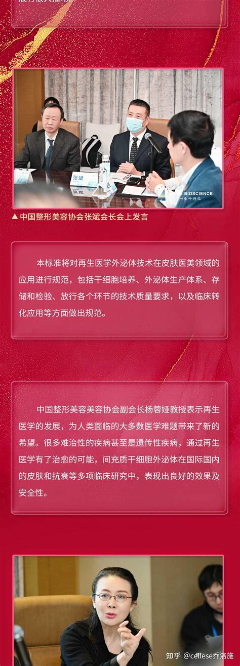 《再生医学外泌体技术在皮肤医美领域的应用》团体标准编制正式启动 知乎