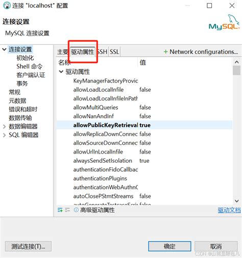 Mysql连接失败，报错显示：public Key Retrieval Is Not Allowed不允许公钥检索mysql不允许公钥