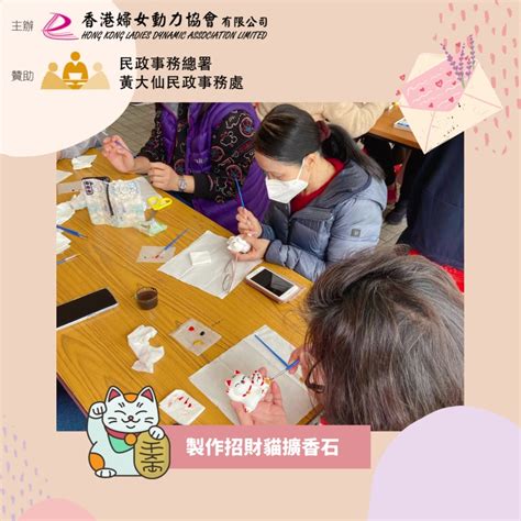 由 香港婦女動力協會 主辦 民政事務總署黃大仙民政事務署 贊助「關心你的心」身心靈健康工作坊 婦動在2023年2月6日開設了兩個手作工作坊