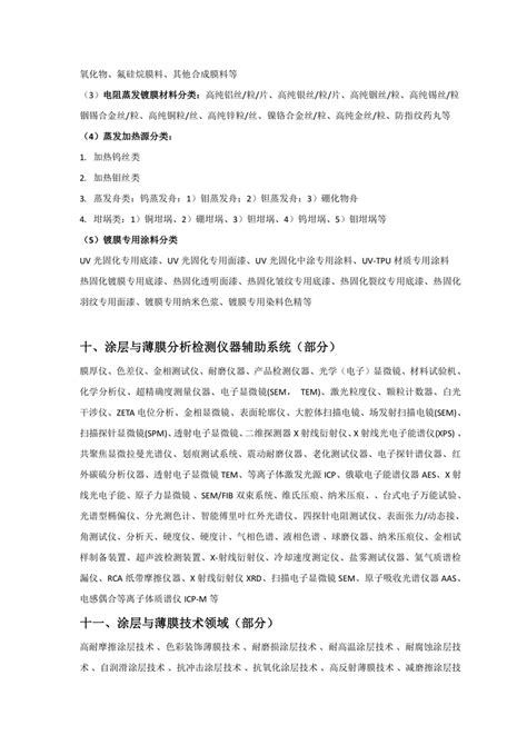 2022ACFT先进涂层与薄膜技术装备制造博览会 深圳市真空技术行业协会