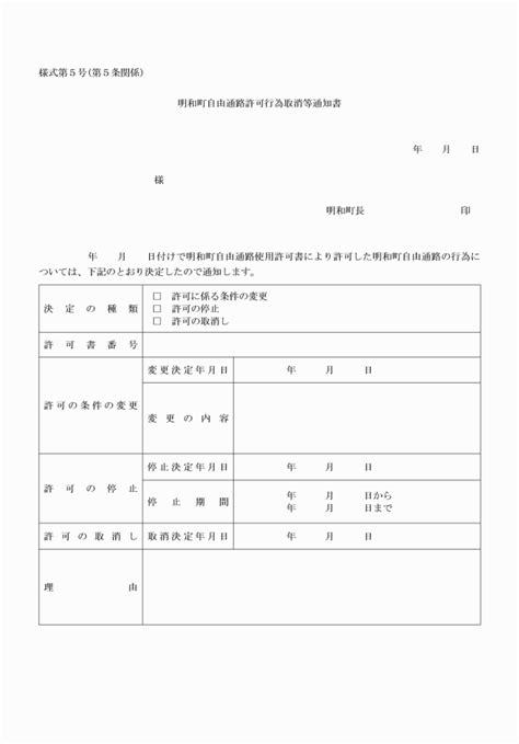 明和町自由通路設置及び管理に関する条例施行規則